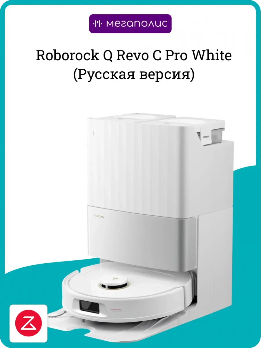 Roborock Q Revo C Pro White (Русская версия)