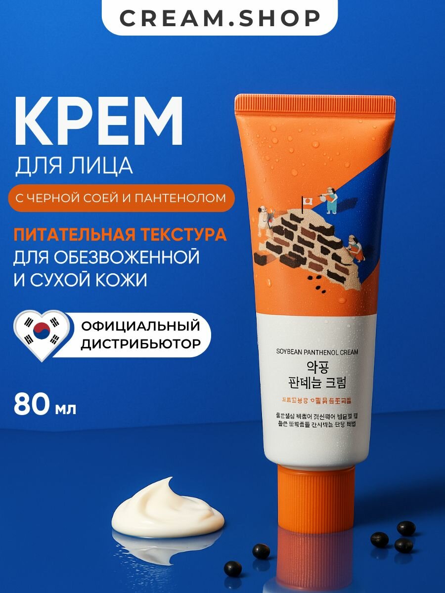Барьерный крем с чёрной соей и пантенолом Round Lab Soybean Panthenol Cream 80 мл