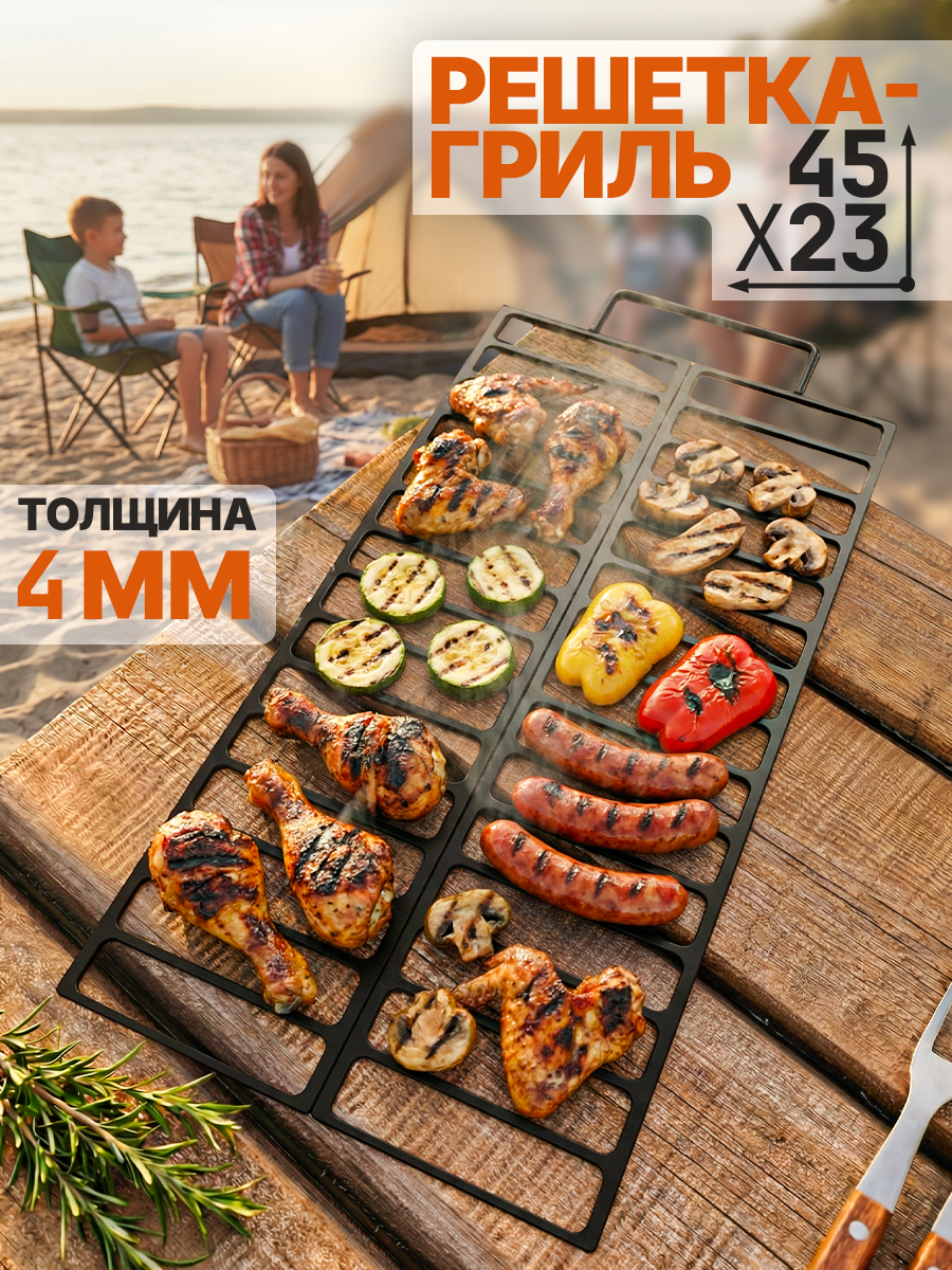 Решетка для мангала "Универсальная", металл, 235х450 мм, толщина 4 мм