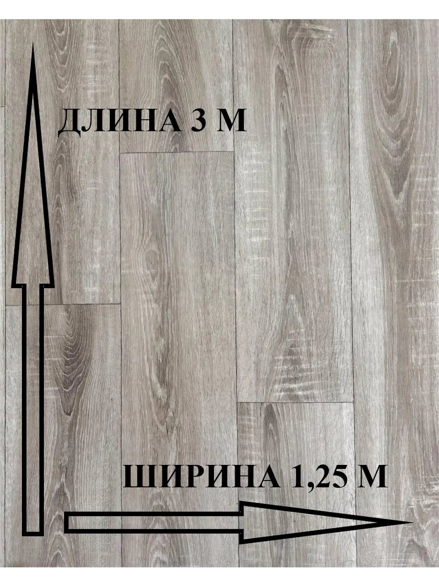 Линолеум утепленный для пола на отрез Гера ширина 1,25 м длина 3 м