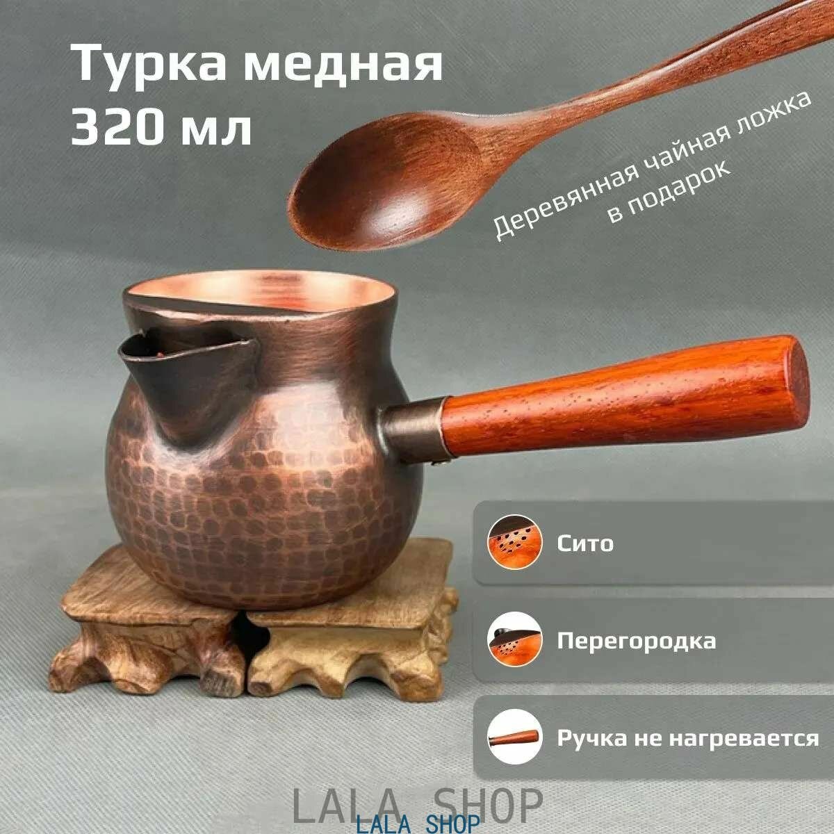 Турка Hong Bao для чая и кофе медная 320 мл