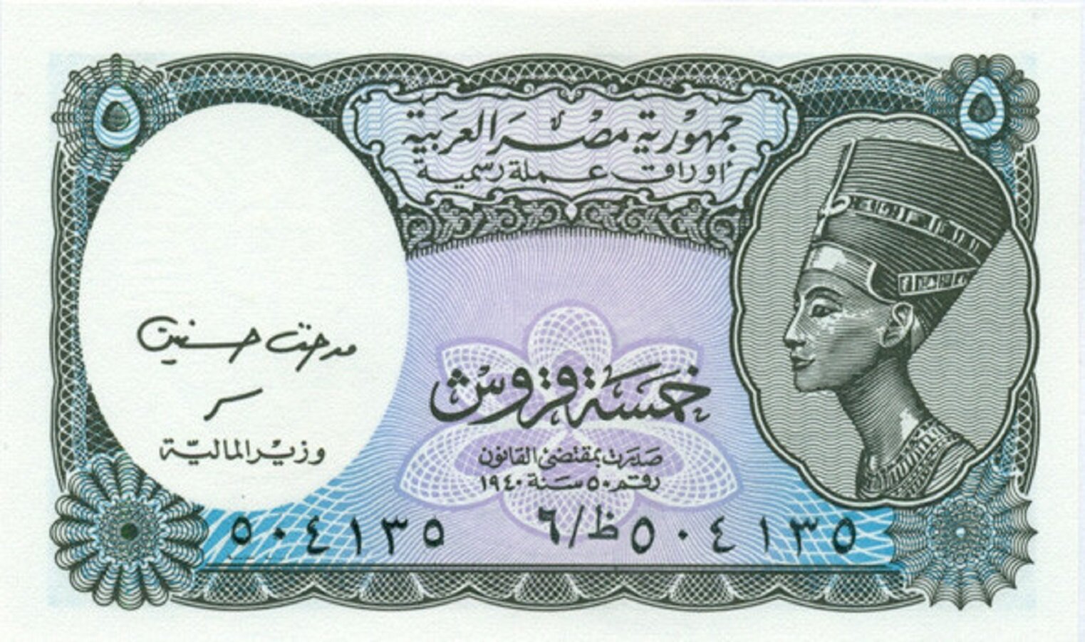 Банкнота номиналом 5 пиастров Египта 2002 года. Состояние UNC P-190 (34255)