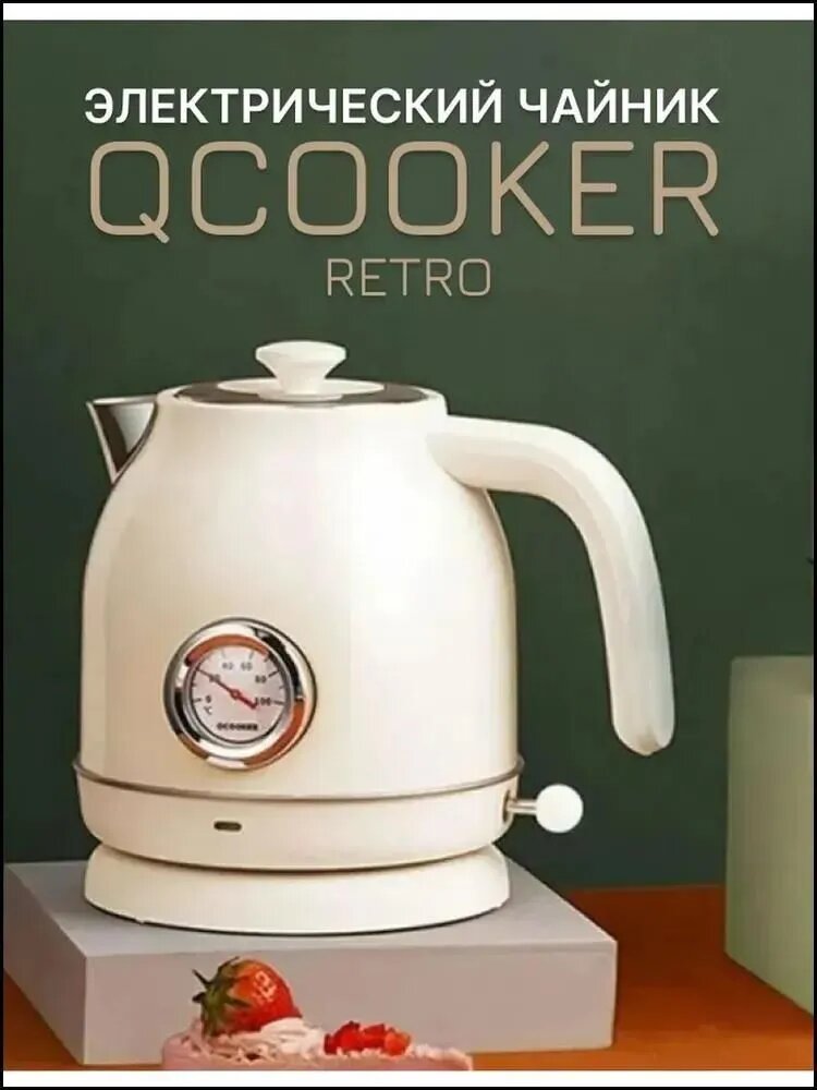 Электрический чайник QCOOKER Retro 1.5L Пластик Ретро-стиль с подсветкой