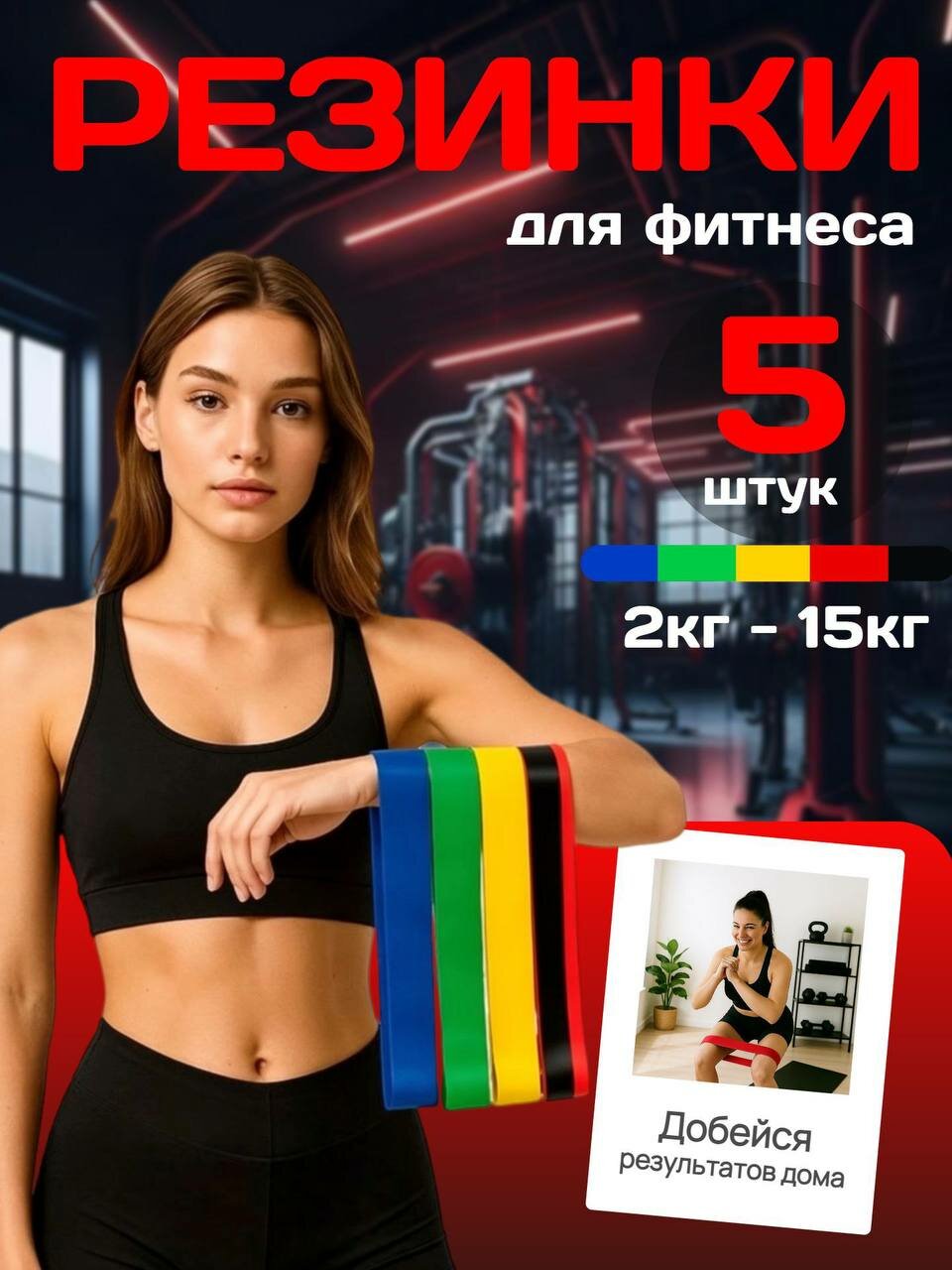 Резинка для фитнеса, набор 5 шт. Спортивный комплект эспандеров для спорта, йоги, пилатеса.