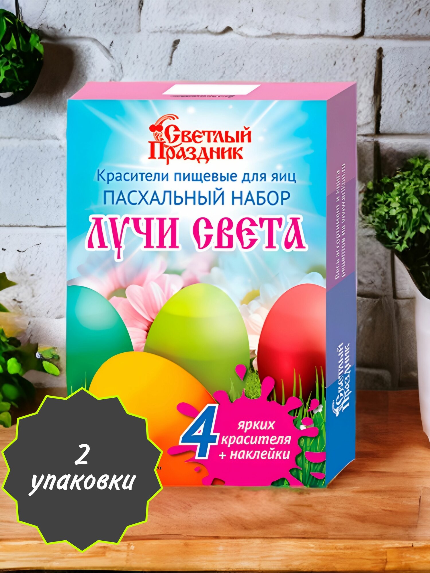 Набор красителей для яиц Светлый Праздник "Лучи Света", 4 цвета, наклейки, сухой, 60 г