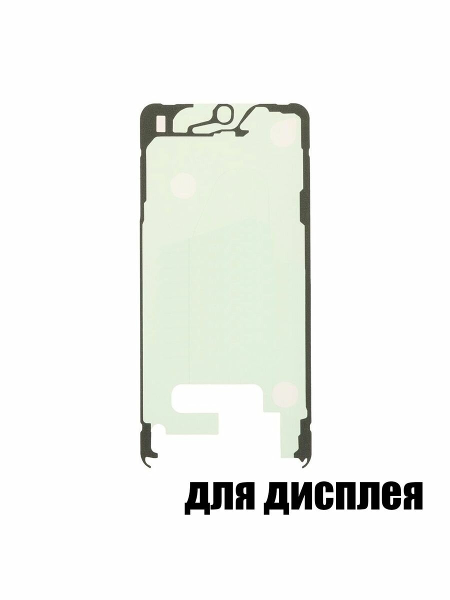 Скотч для Samsung Galaxy S25 Plus S936 для проклейки дисплея