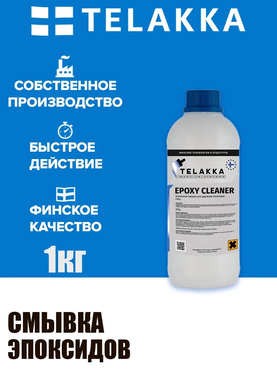 Удаление эпоксидной затирки с плитки, укреплённой в швах от финского бренда TELAKKA 1кг