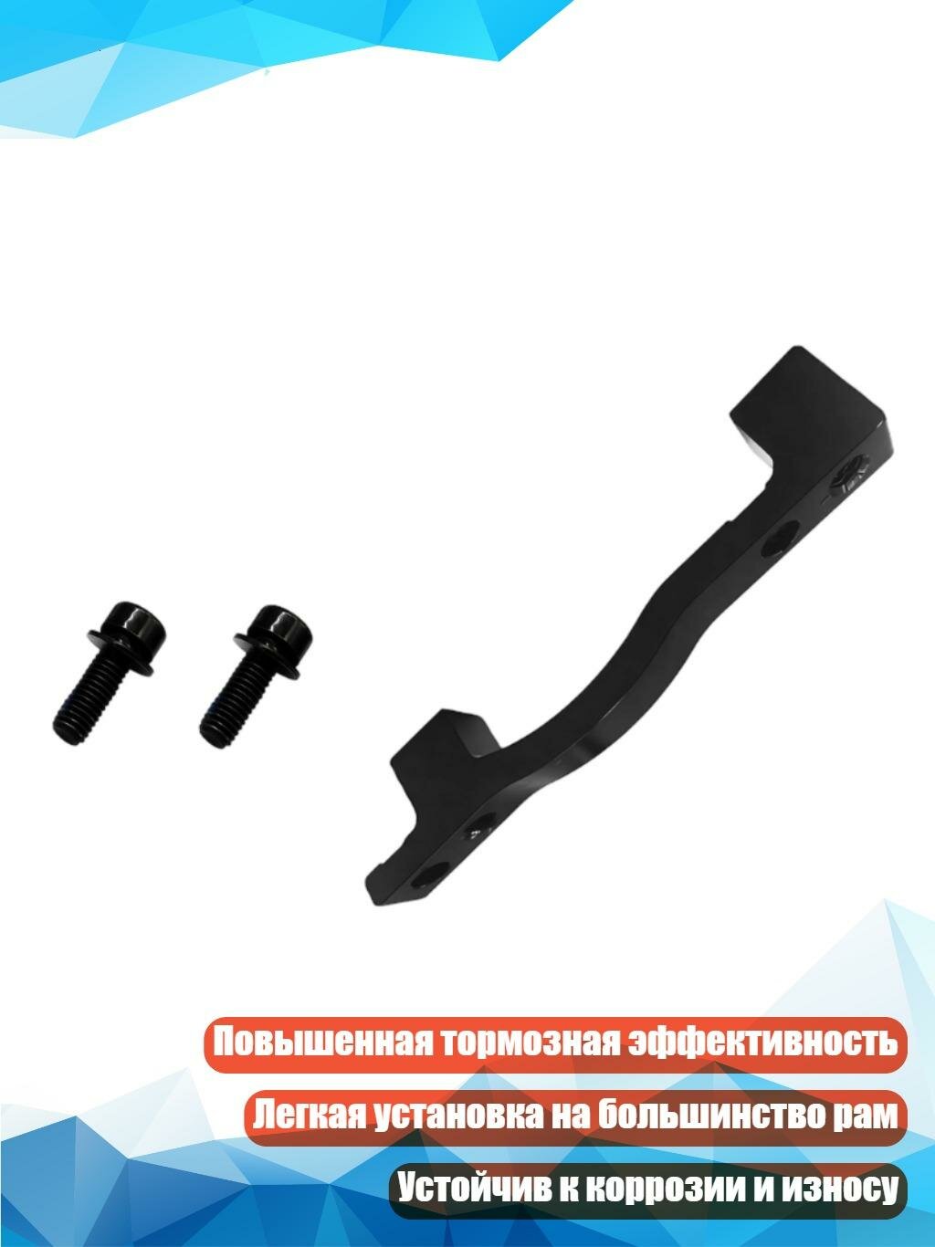 Адаптер дискового тормоза для велосипеда 160 мм до 180/203 мм, B