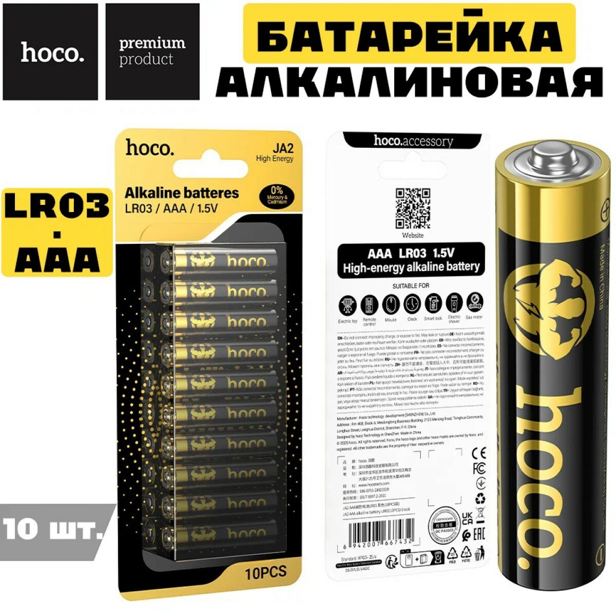Батарейка алкалиновая HOCO JA2, AAA - LR03 - 1.5V, 10 штук, черный
