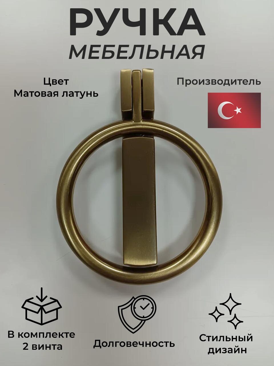 Ручка кольцо модерн, Champagne Gold, матовая латунь, 1 шт, Турция