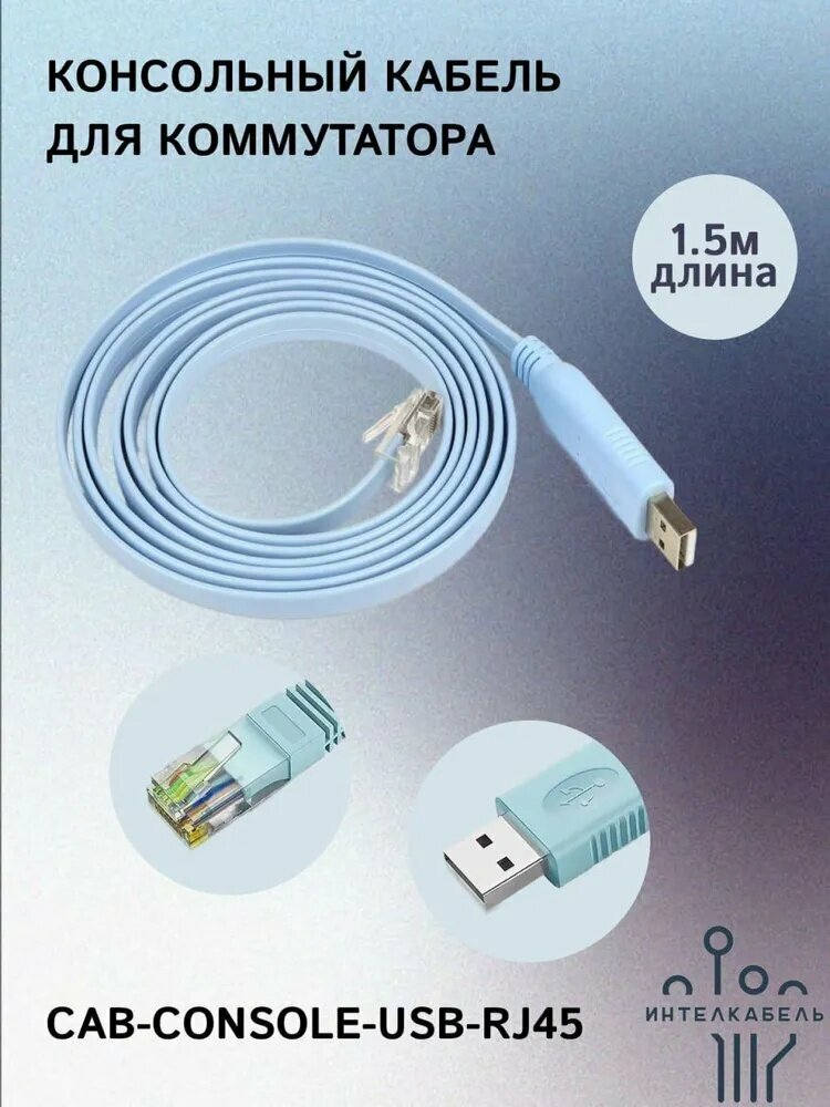 Кабель для компьютерной периферии USB 1.1/RJ-45, 1.5 м, светло-серый