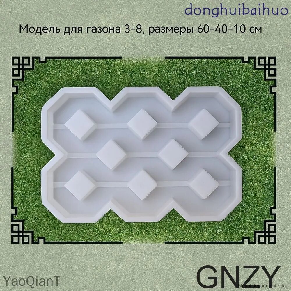 Форма для бетона для самостоятельного изготовления тротуарной плитки под экопарковку 60х40×10 см