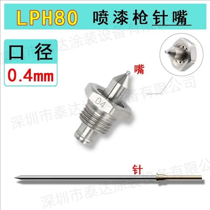 Игла для распылителя LPH80, 0.4mm