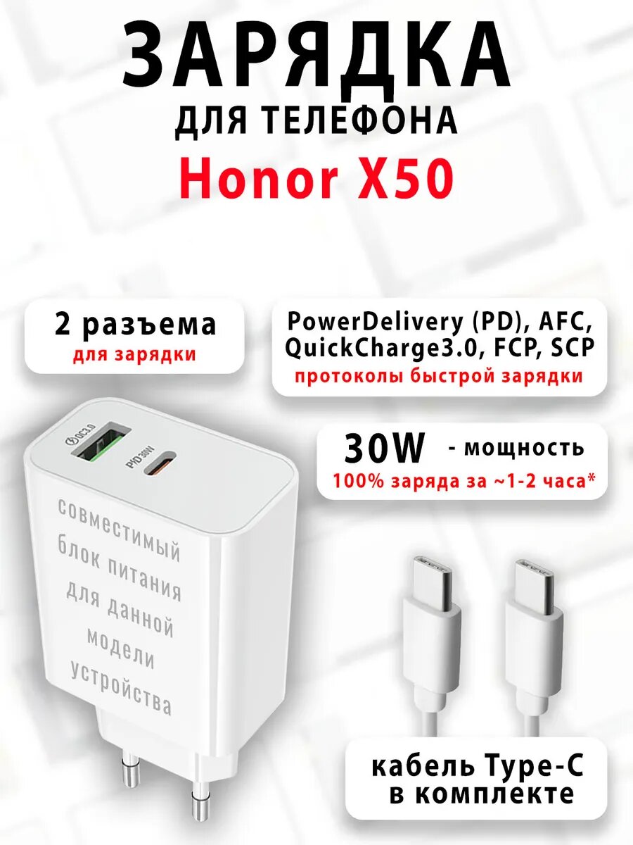 Зарядное устройство для телефона Honor X50
