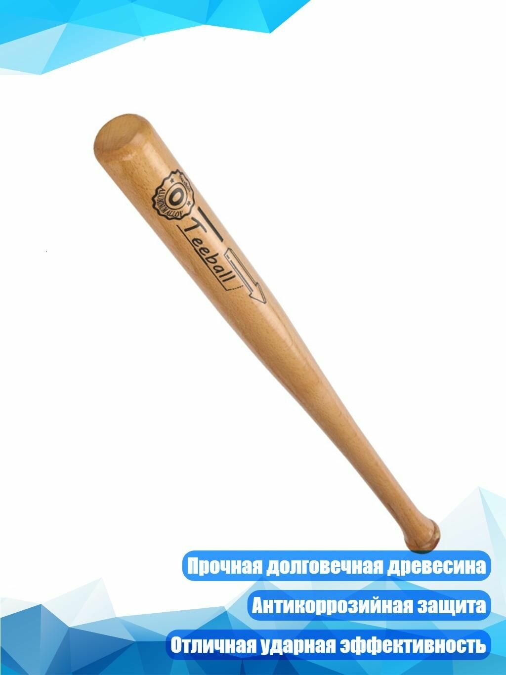 Деревянная бейсбольная бита