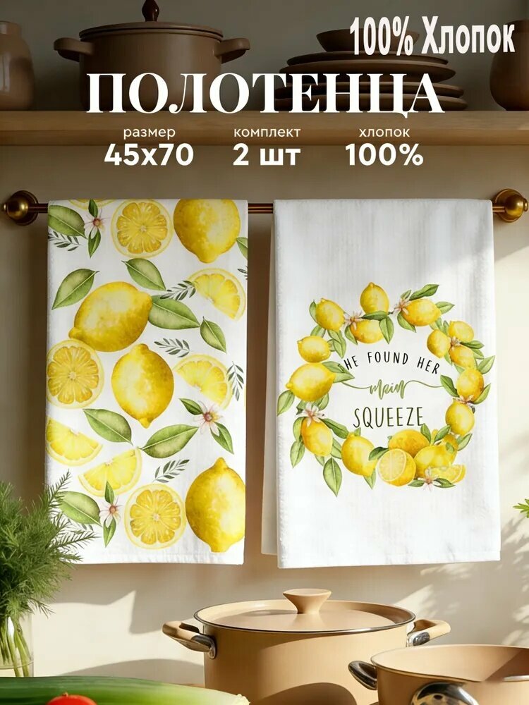 LivWell Полотенце кухонное Полотенца для посуды с принтом лимона 2шт, Махровая фактура, 45x70, 2шт