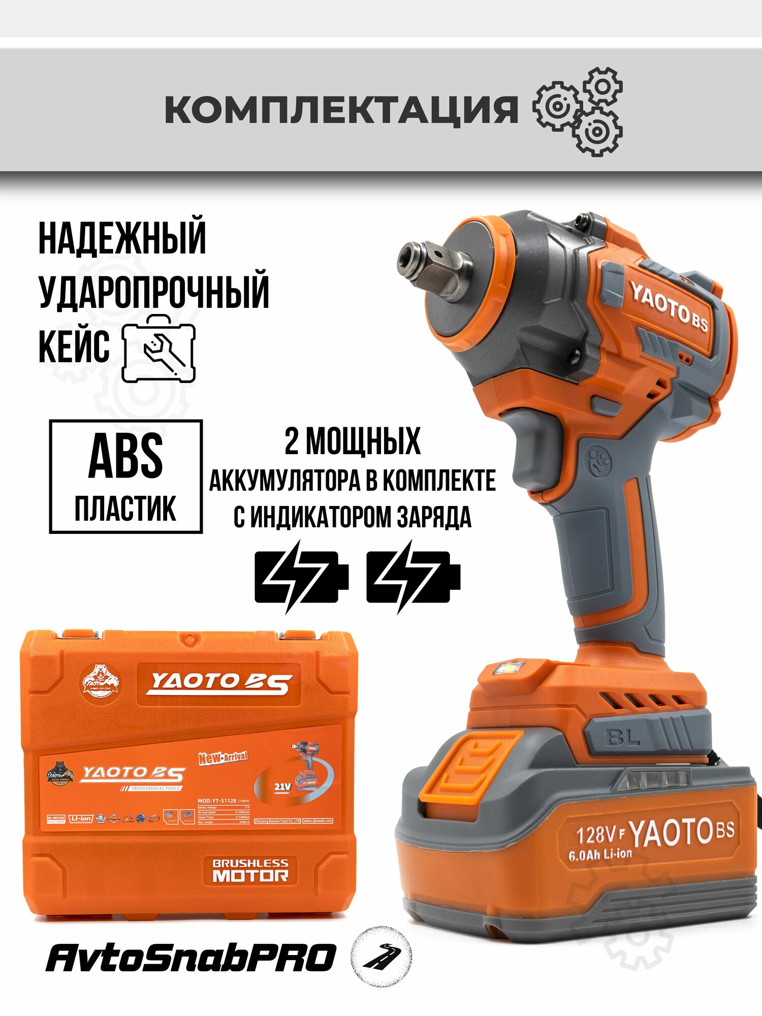 Гайковерт YAOTO BS, ударный, аккумуляторный, магнитный держатель, оранжевый, 22мм — фото 1