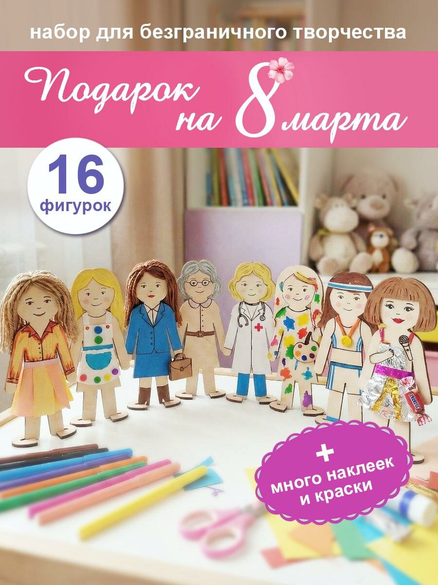 Набор для творчества HappyLine “Креативные человечки” , деревянные фигурки, поделки своими руками, подарок для детей