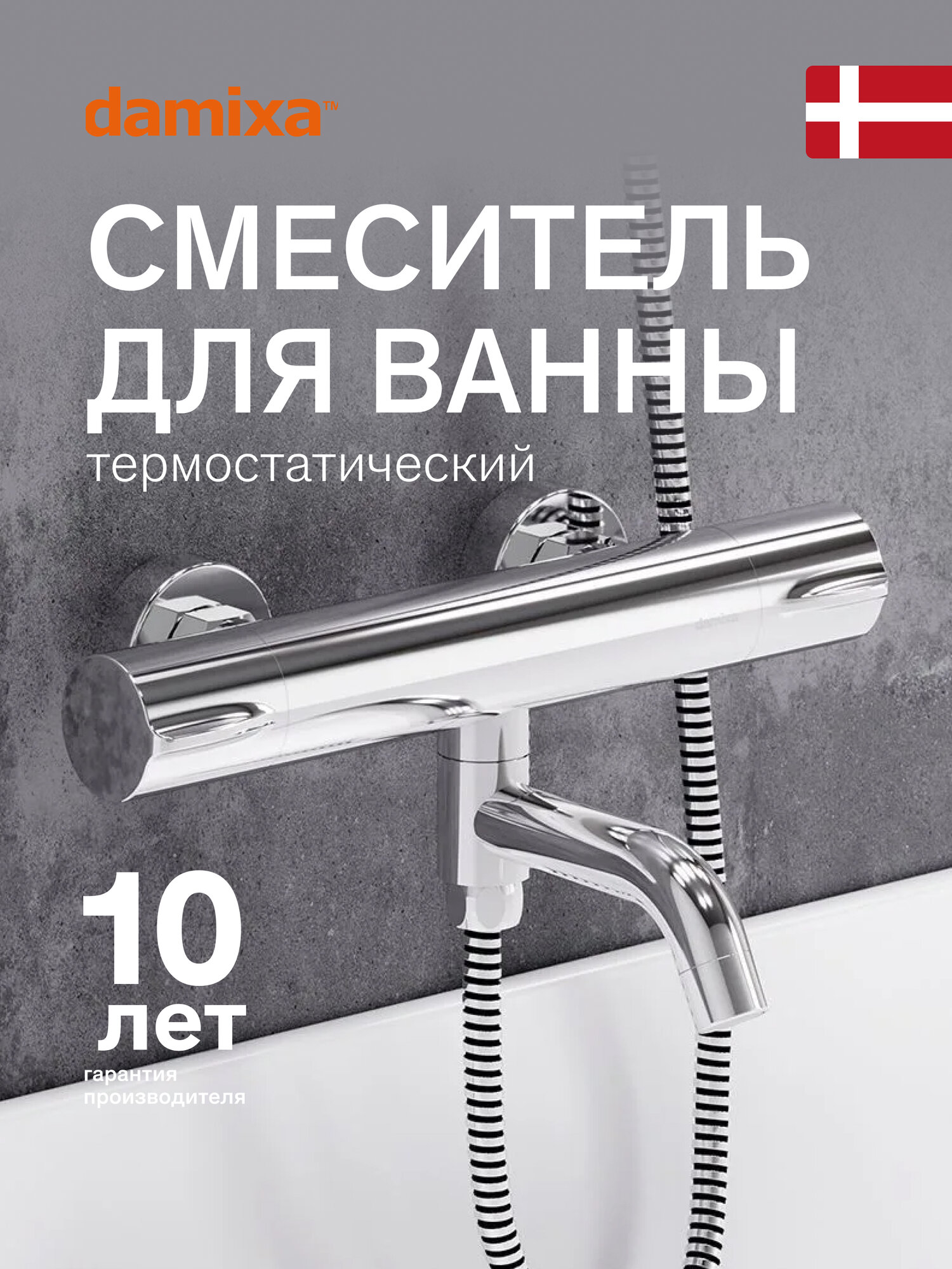 Смеситель для ванны Damixa Venus, термостатический, покрытие High Gloss