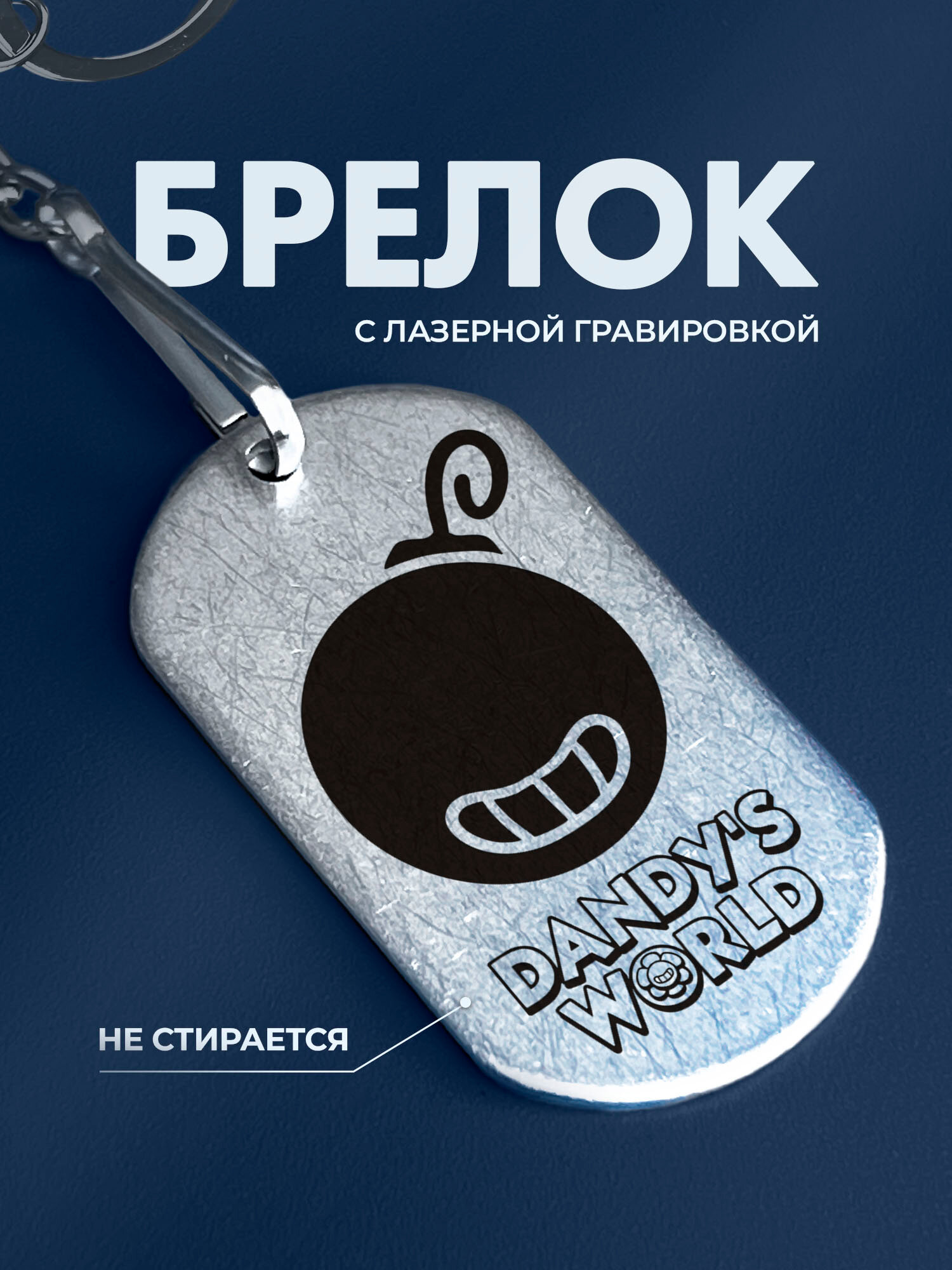 Брелок