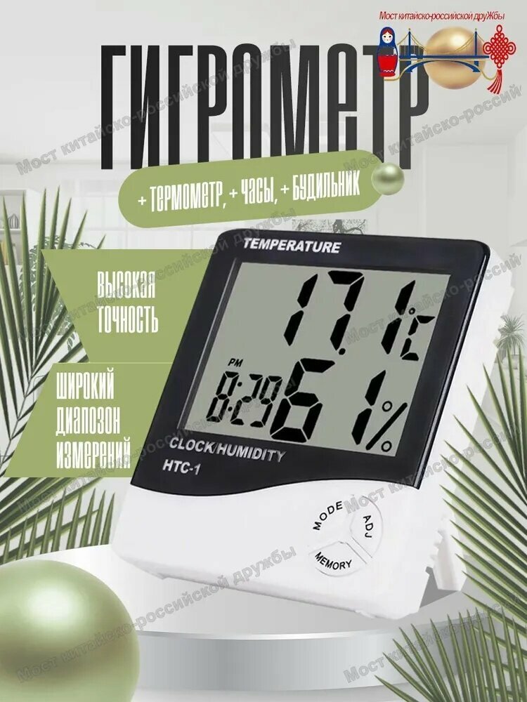 Гигрометр