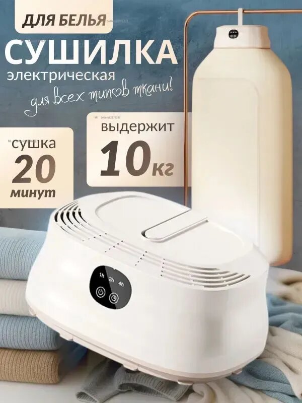 Xiaomi Сушилка для белья электрическая для всех типов ткани, 29 см х 21 см, белая