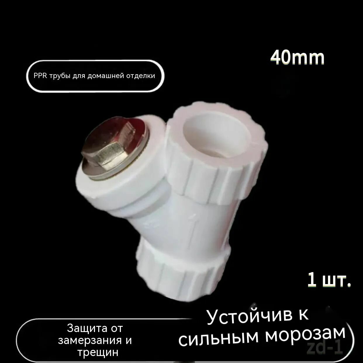 Грязевик полипропиленовый 40 мм, 1 шт, фильтр механической очистки