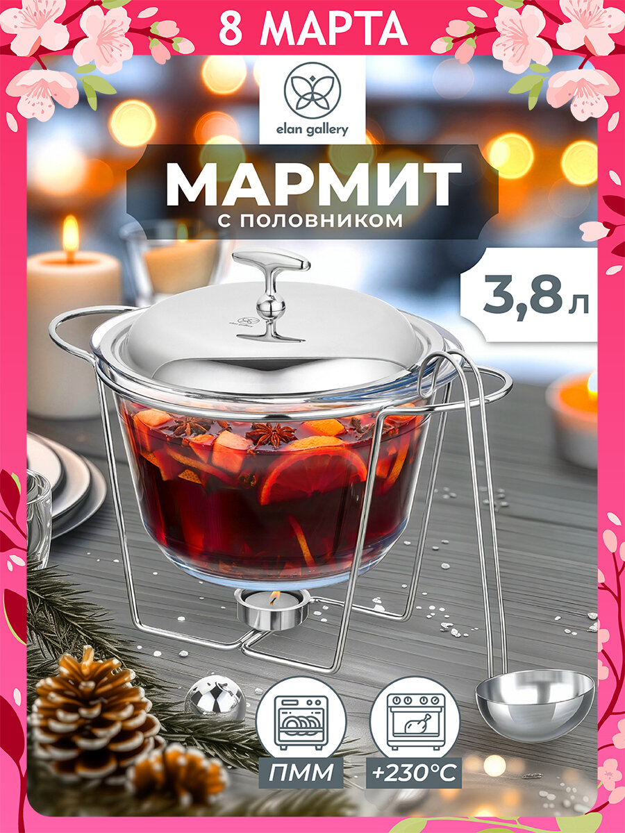 Мармит, блюдо для запекания, сервировки 3,8 л Elan Gallery "Круглый", с половником, с крышкой, на подставке, стекло