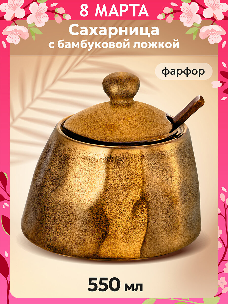 Сахарница 550 мл 13х13х12 см Elan Gallery Бронза, с бамбуковой ложкой