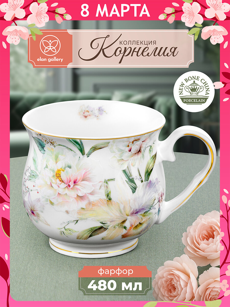 Кружка, чашка для чая, кофе 480 мл Elan Gallery Корнелия, 13,5х10х9 см