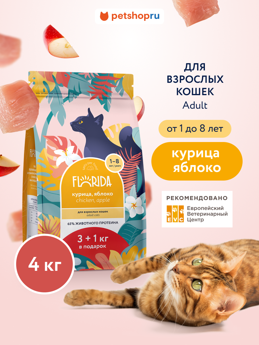 FLORIDA Сухой корм для взрослых кошек с курицей и яблоком, Adult, Chicken, 4 кг