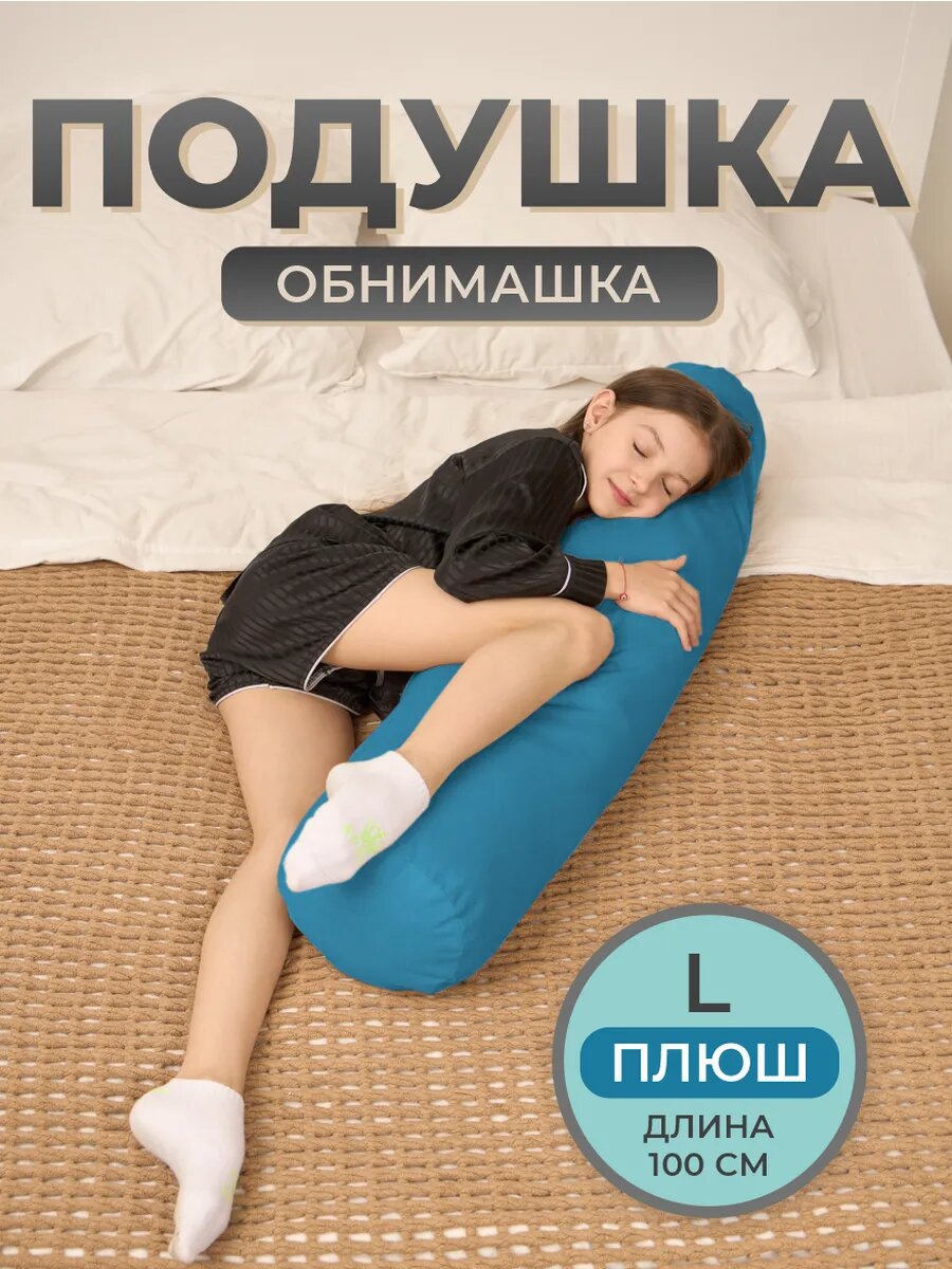 Подушка-валик плюшевая 100х24 см, бирюзовая, наполнитель из полиэфирного волокна