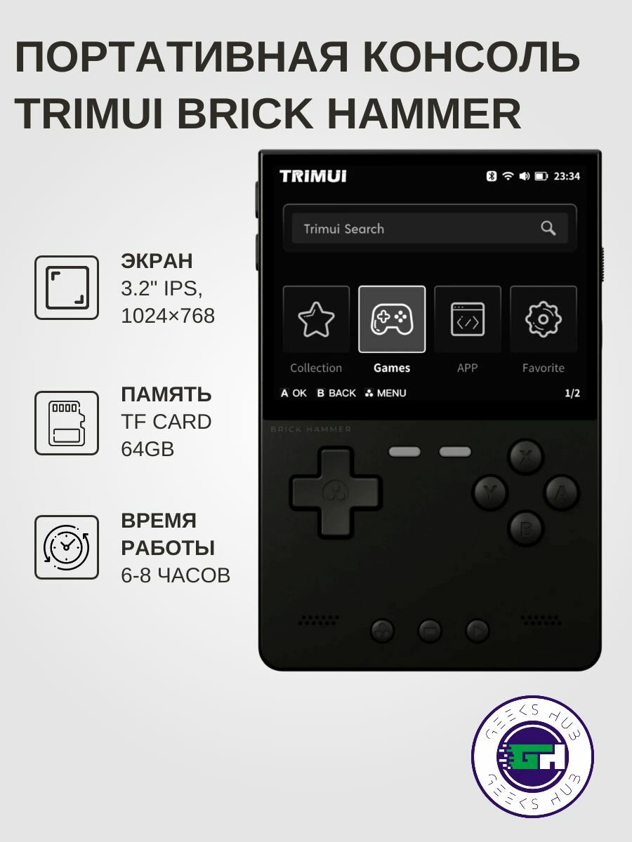 Портативная игровая приставка Trimui Brick Hammer