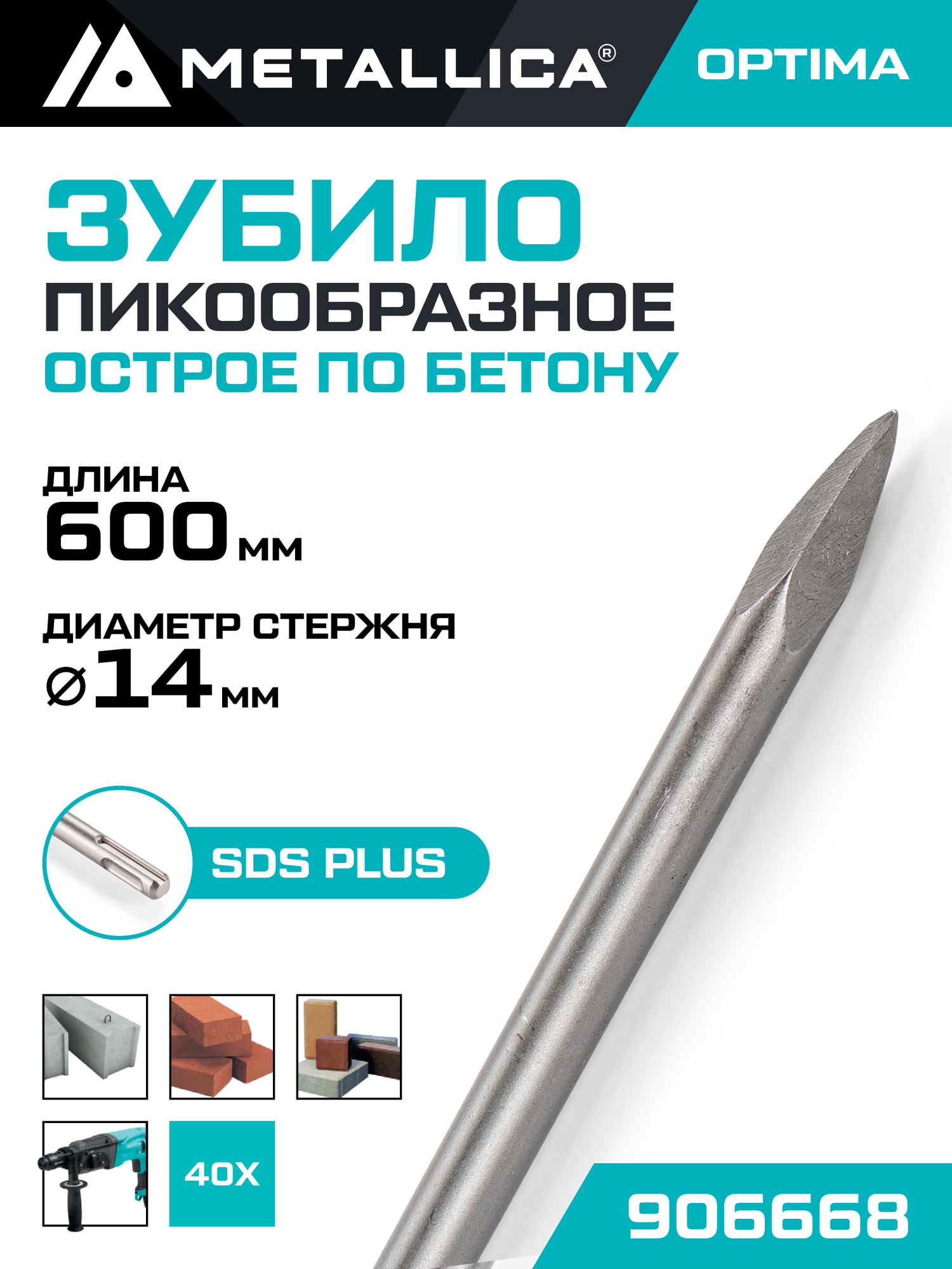 Зубило пикообразное METALLICA SDS-plus Optima 600/550 мм, 1 шт.
