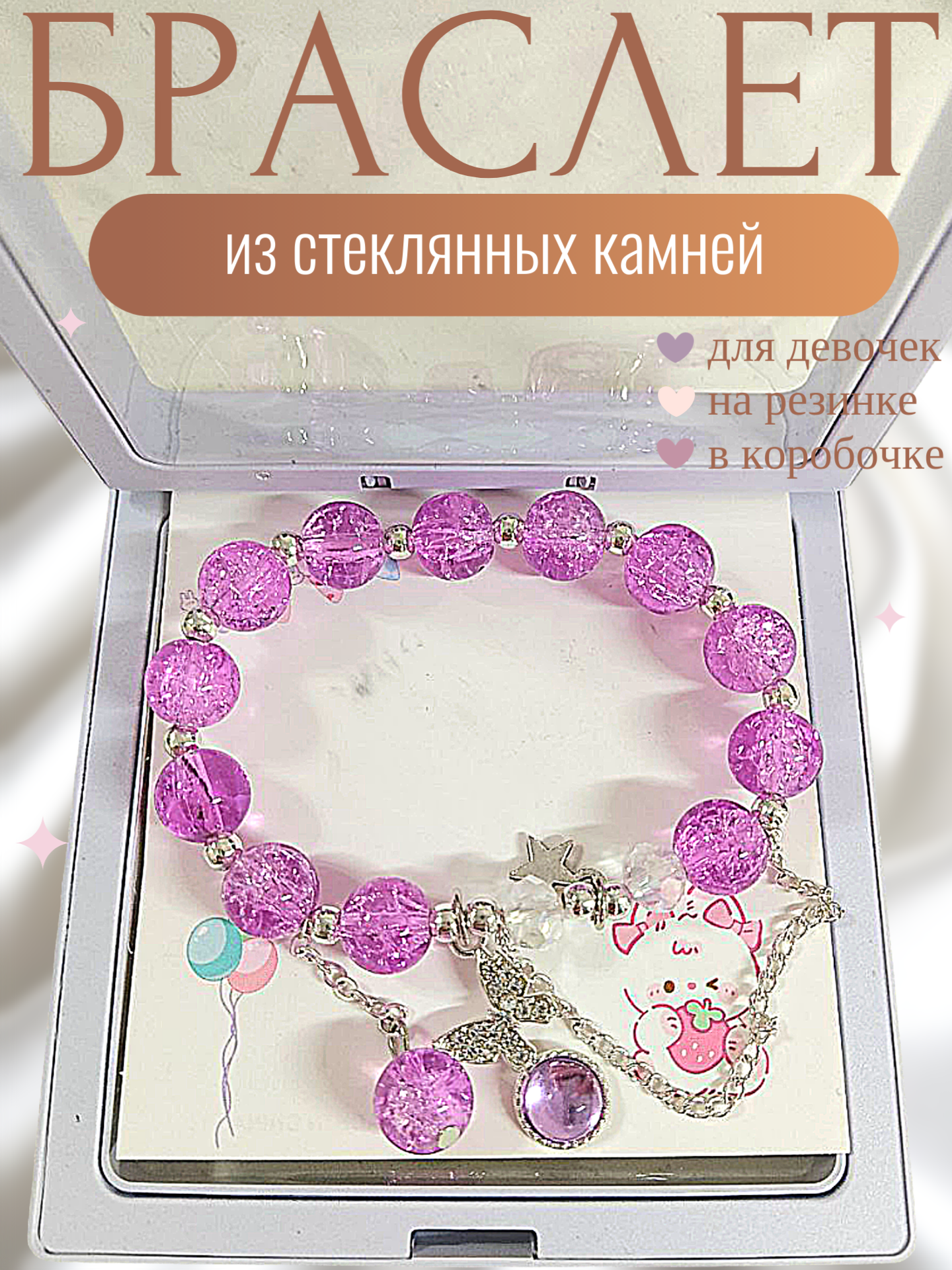 Эластичный браслет