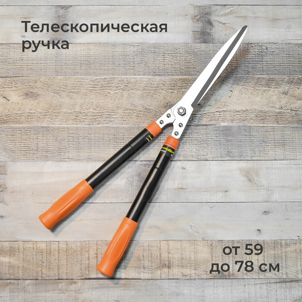 Кусторез садовый с телескопическими ручками 59-78 см, нержавеющая сталь, с чехлом