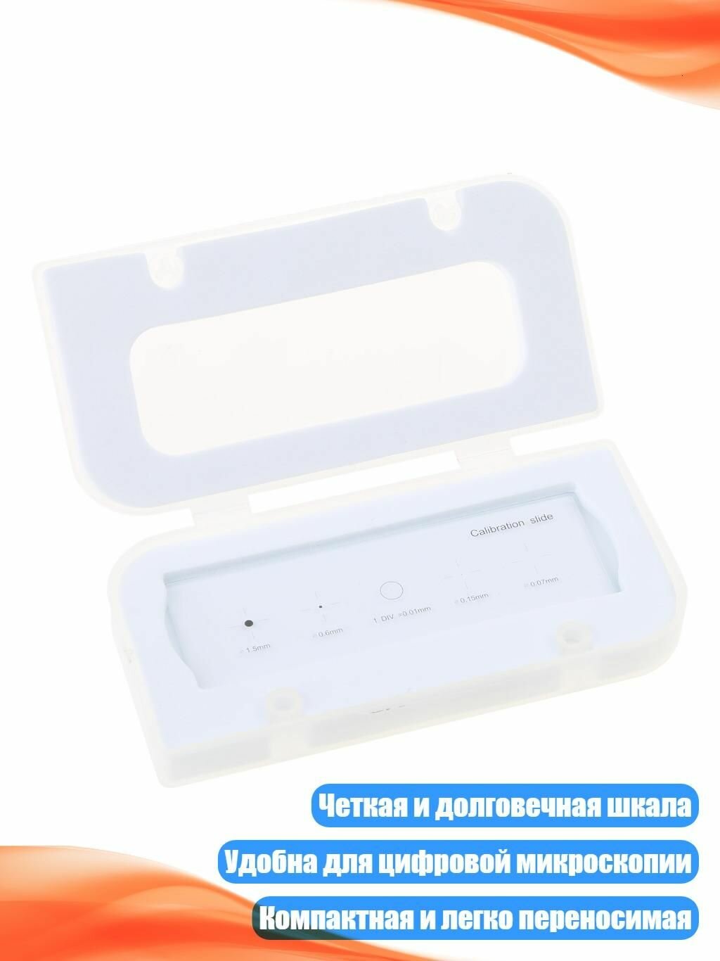 Калибровочная стеклянная линейка для микроскопа