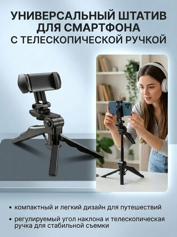 Штатив для телефона