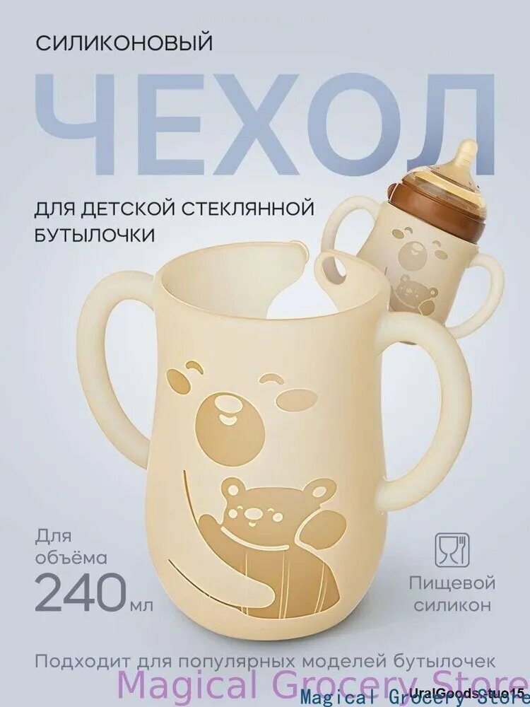 Рукав защитный для бутылочки
