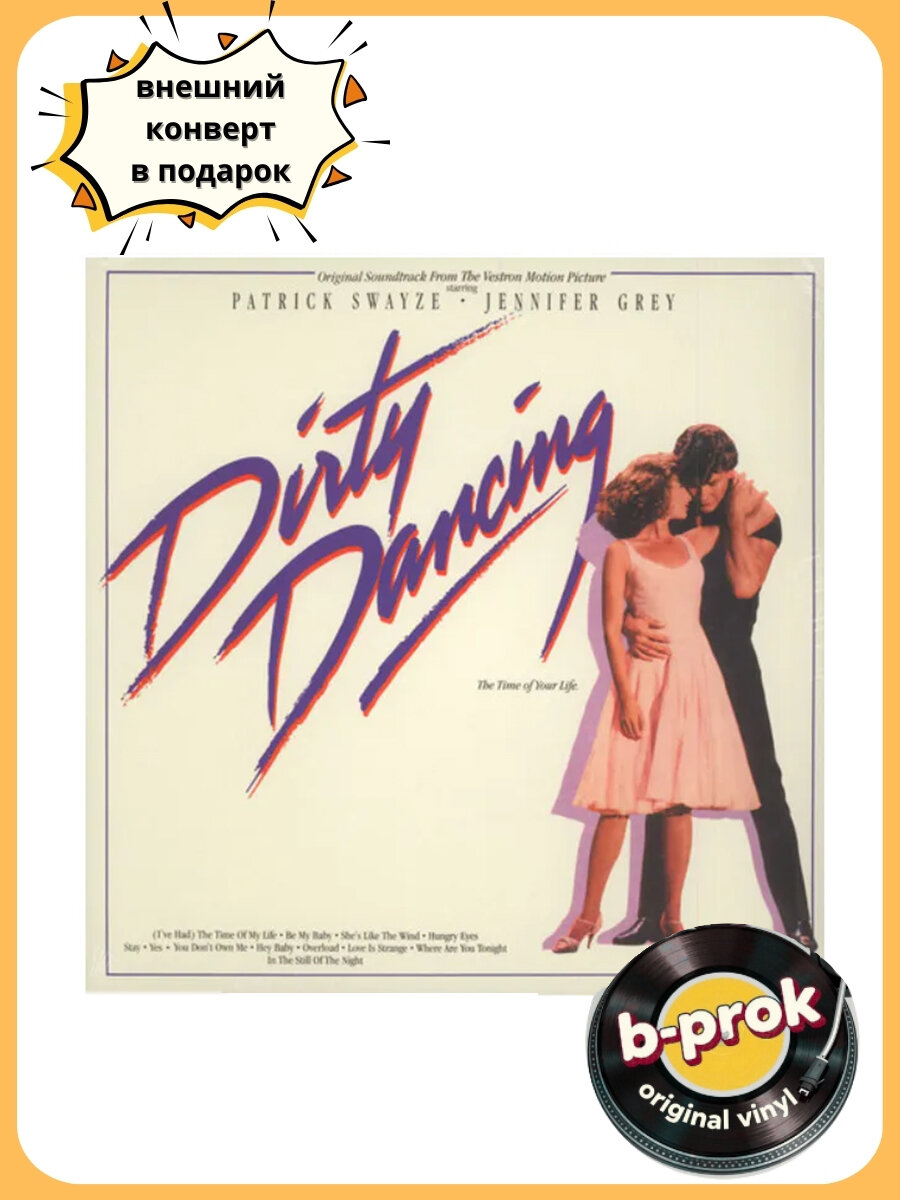 Dirty Dancing. Soundtrack (OST) LP. Виниловая пластинка