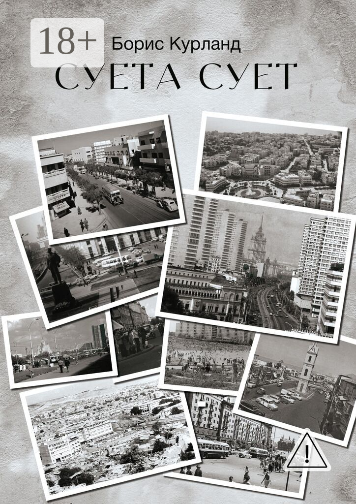 Суета сует