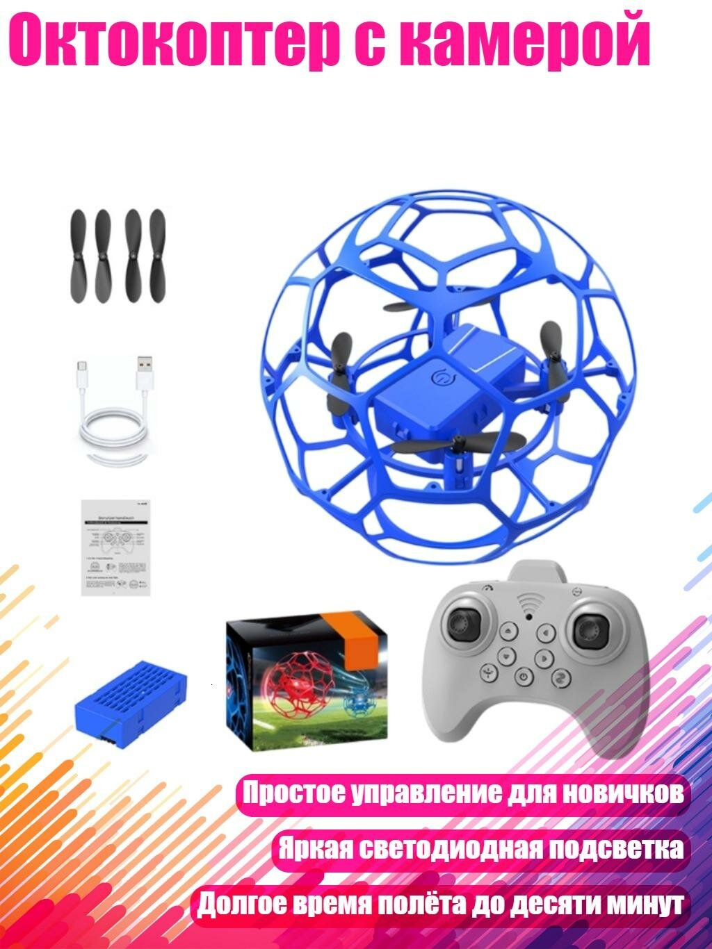 Октокоптер с камерой, Синий - одиночная ячейка