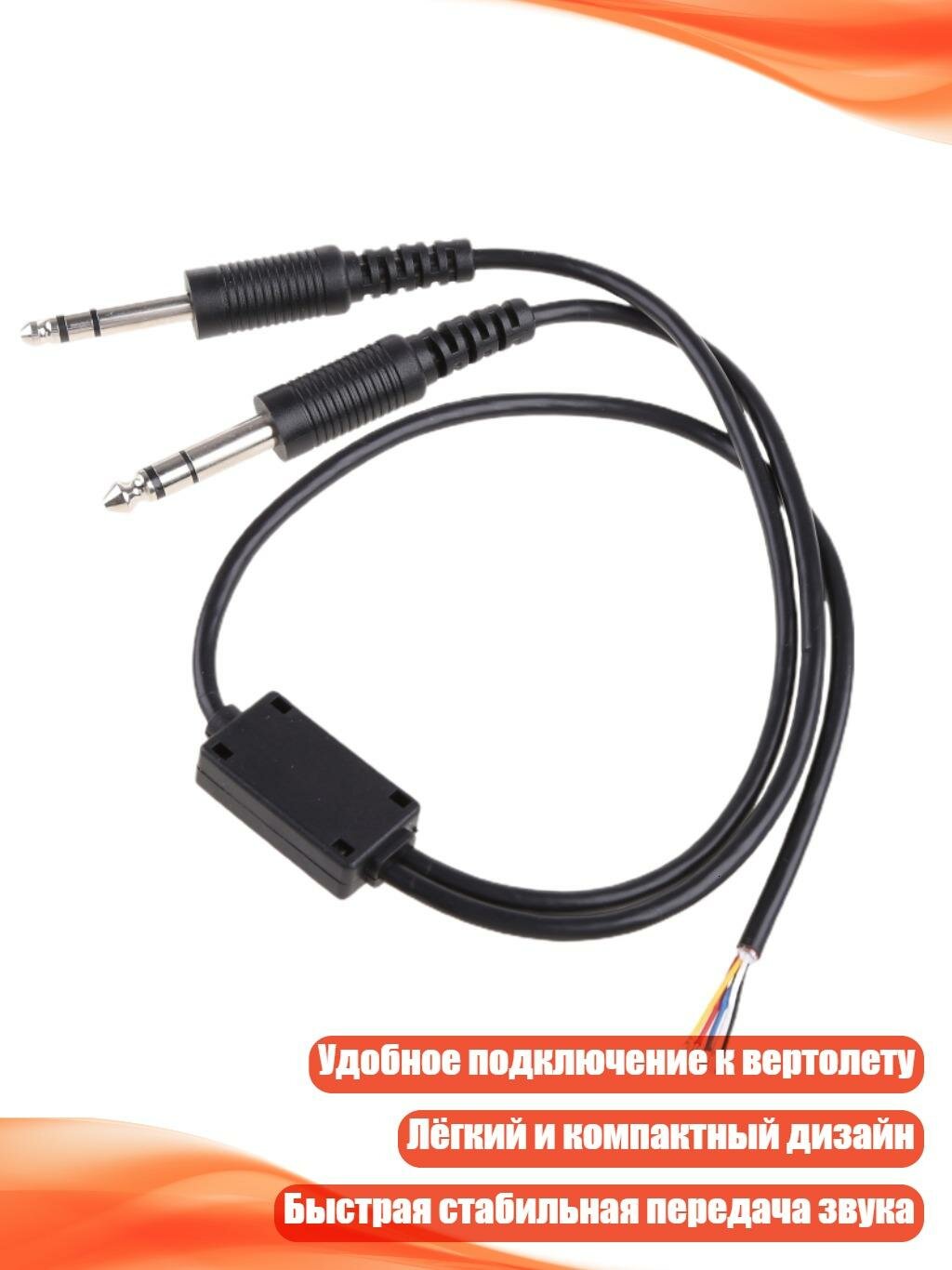 Шумоподавляющие наушники с кабелем U174U для вертолёта
