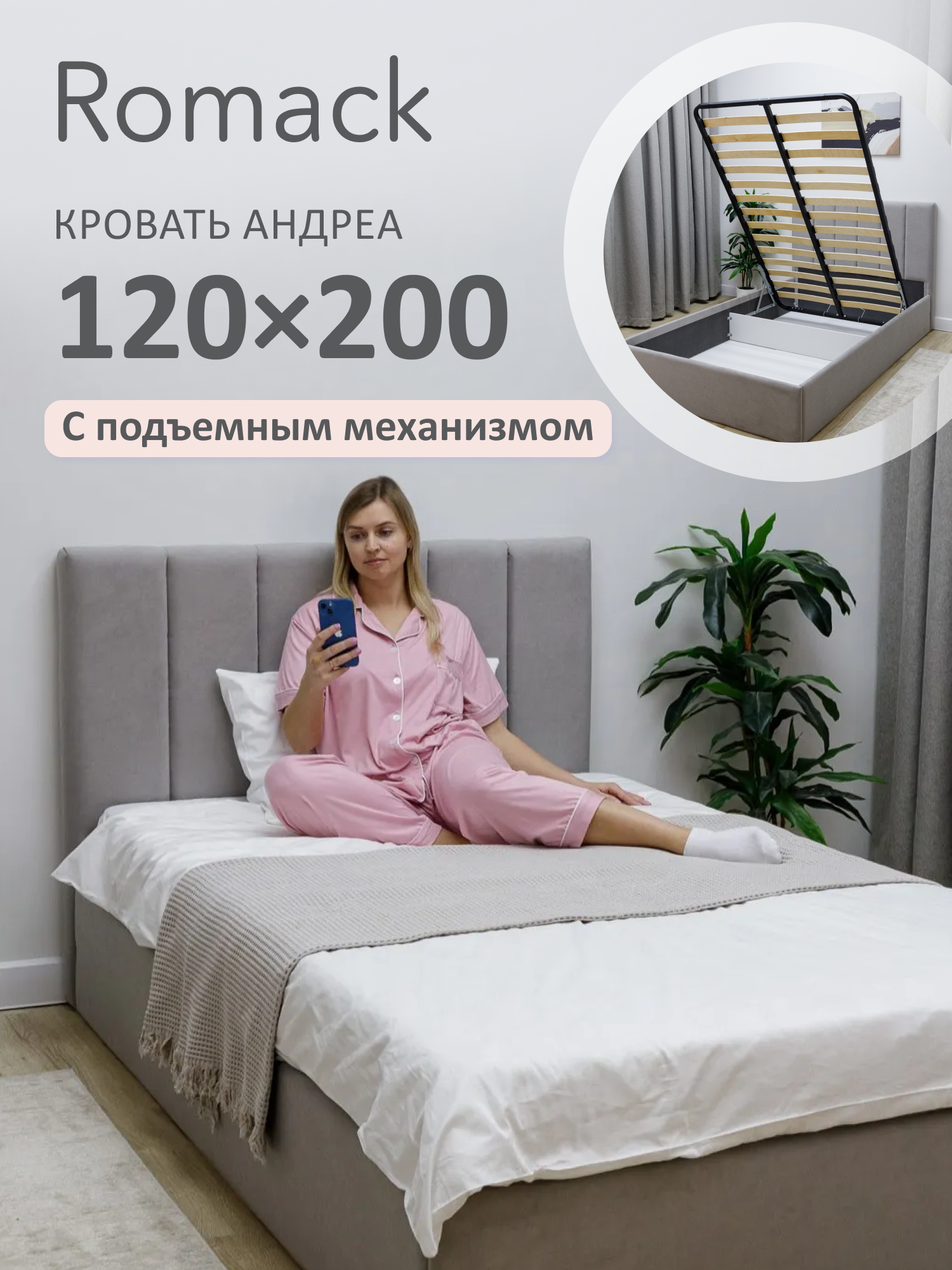 Кровать 120x200 полутороспальная Ромак Андреа Серый пух с подъемным механизмом, ящиком для хранения