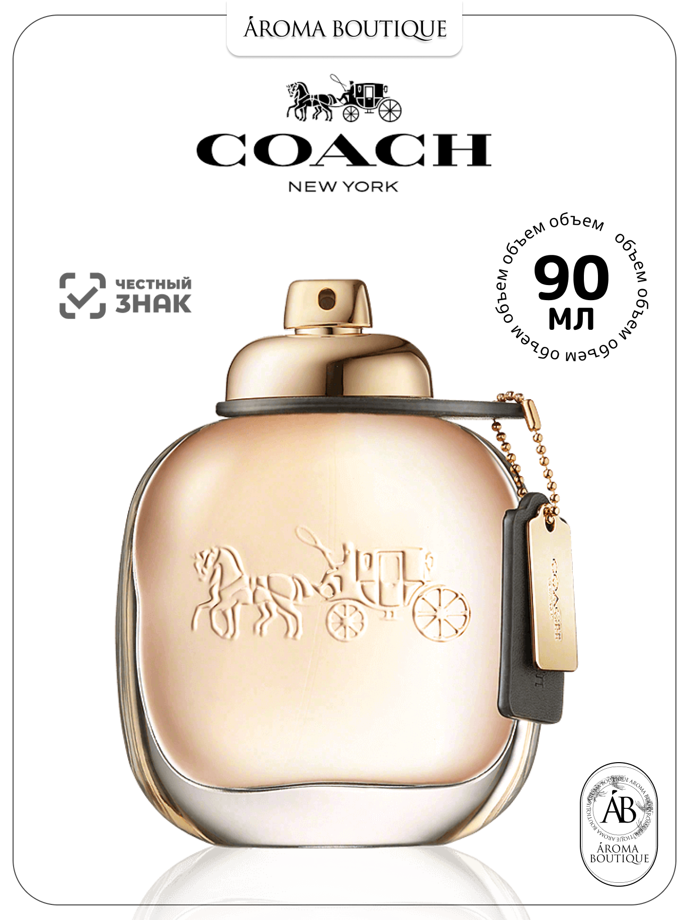Парфюмерная вода Coach "Coach " женская, цветочные ноты, 90мл