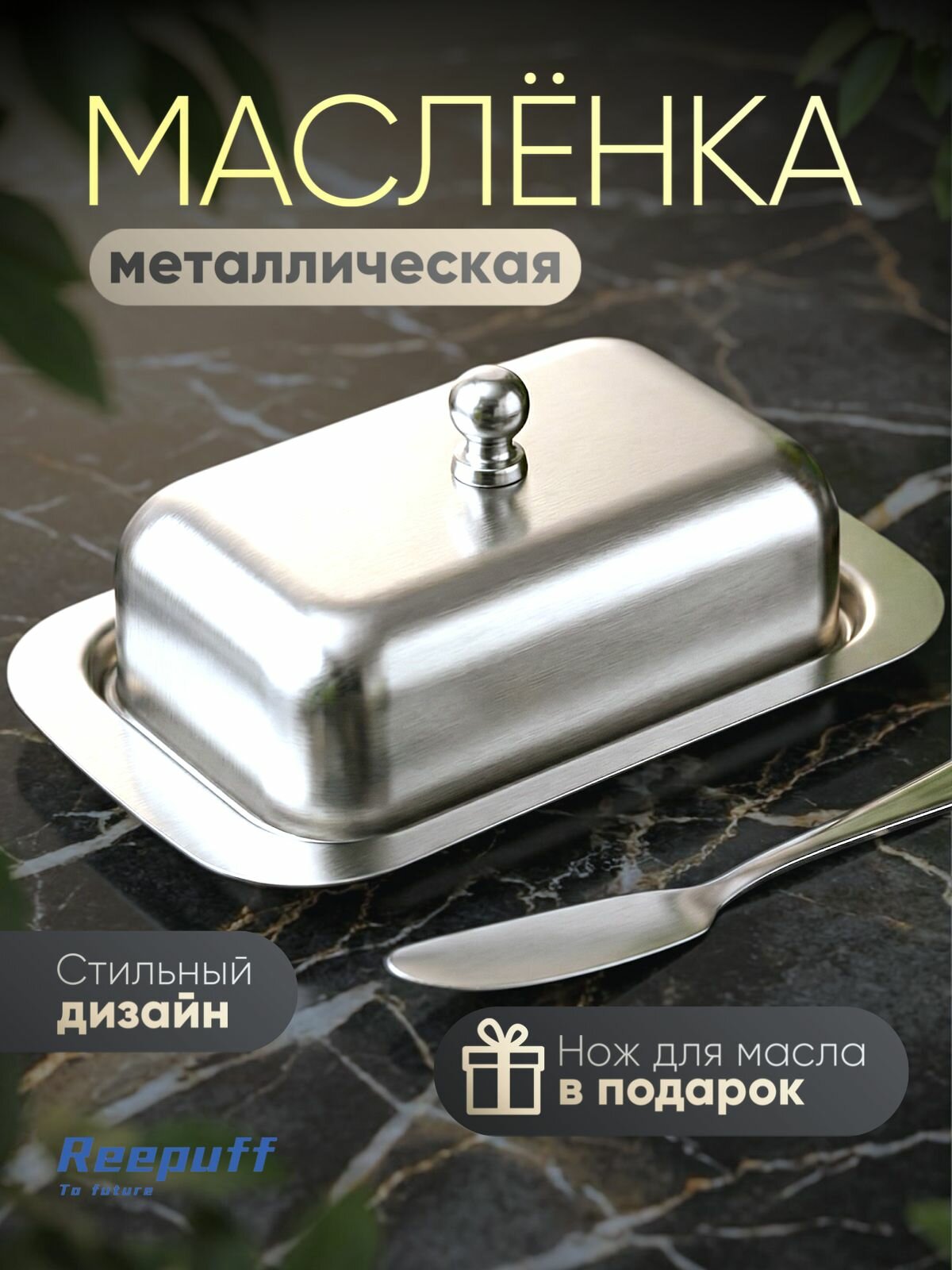 Масленка, сырница для масла для сыра сервировка