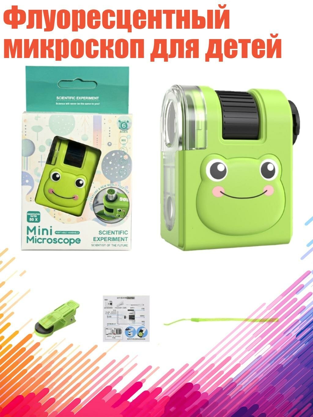 Флуоресцентный микроскоп для детей, держатель мобильного телефона - лягушка