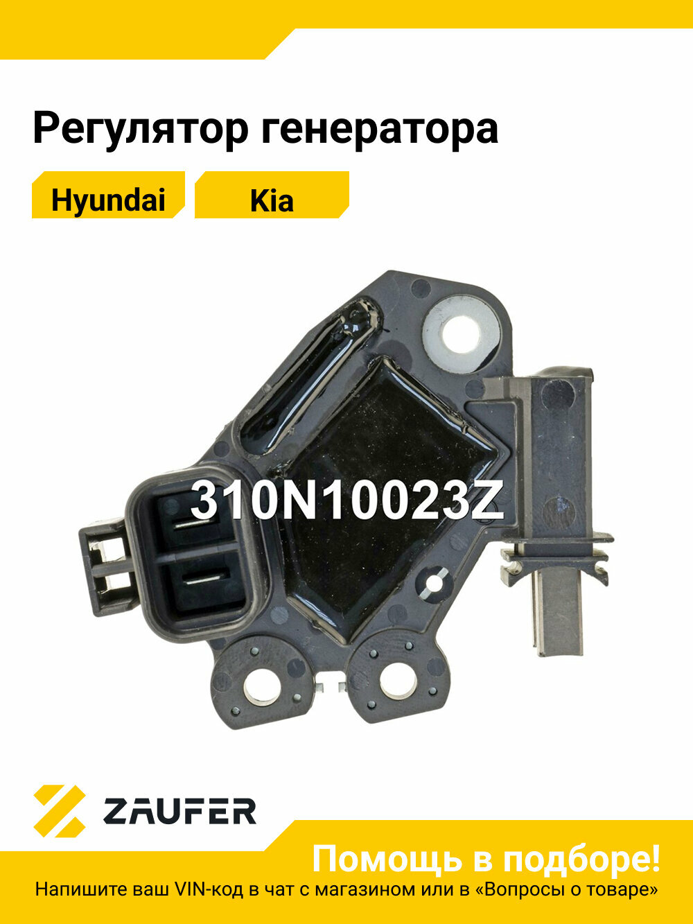 Регулятор генератора в сборе Hyundai Accent Elantra Getz Matrix Kia Rio Cerato
