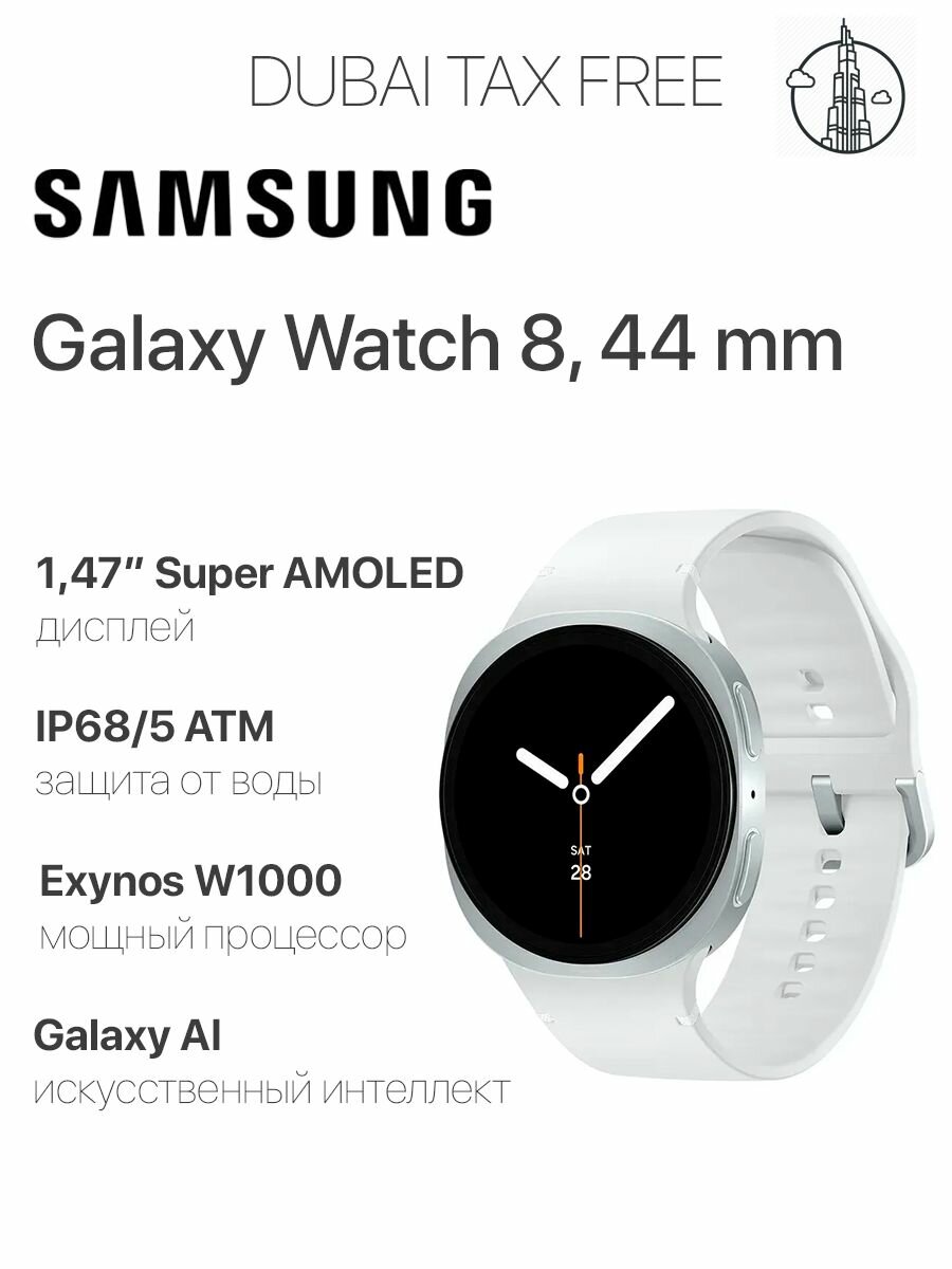 Умные часы Samsung Galaxy Watch 8 (SM-L330) , 44 mm, серебристый