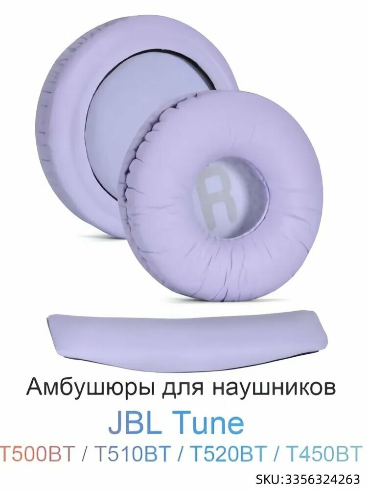 Амбушюры и накладка оголовье JBL Tune T500BT , T510BT , T520BT , T450BT